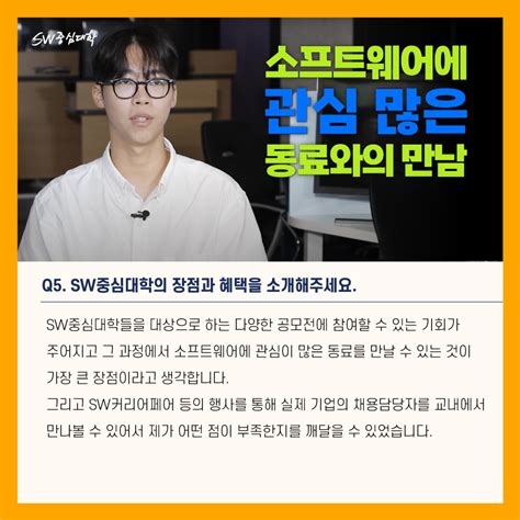 아주대 박현재님 모두가 신뢰할 수 있는 소프트웨어를 개발하고 싶은 개발자 대학생 sw중심대학협의회 소프트웨어중심대학협의회