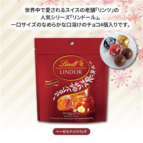 リンツリンド―ル4個入ヘーゼルナッツパック Ele Catalog Plus えるカタログプラス