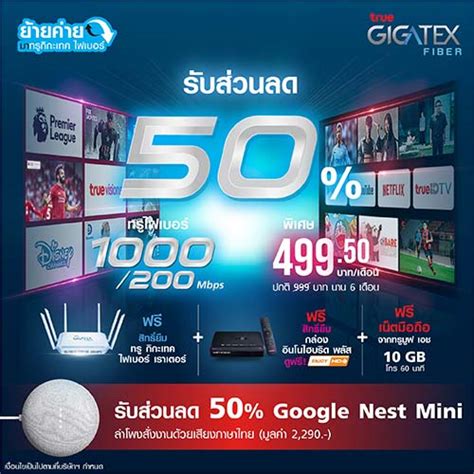 เน็ตบ้านทรู 599 Trueonline 1gbps สมัครติดตั้งฟรี ไวไฟทรู True