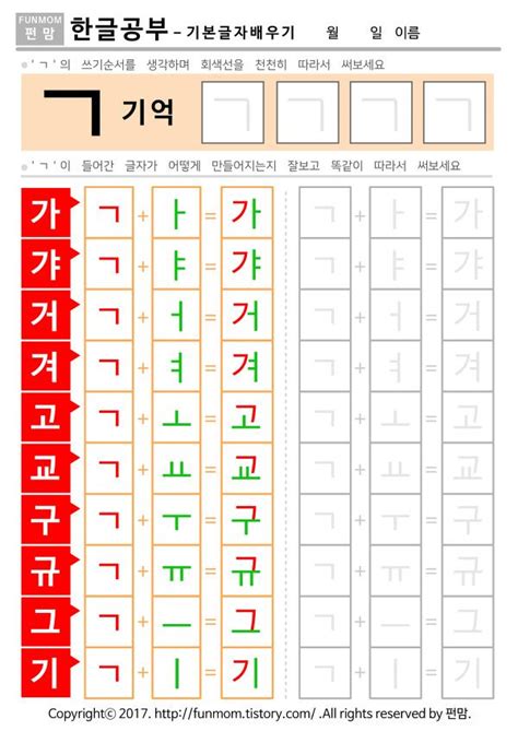 나 냐 너 녀 노 뇨 누 뉴 느 니 키즈랜드 Artofit