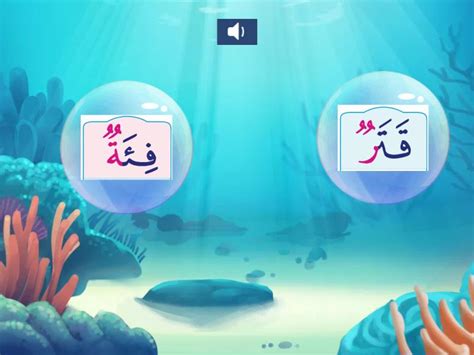 أصوات تدريب 1 تنوين الضم Speed Quiz