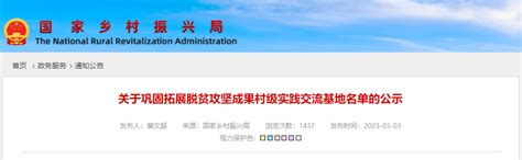 祝贺！阳泉这个村榜上有名交流乡村公示