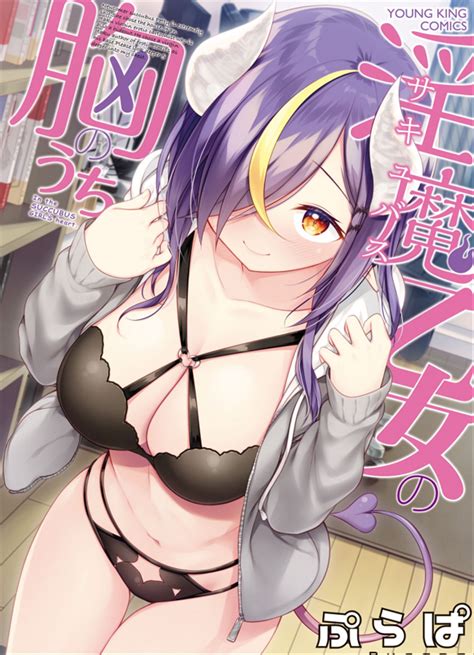 inma otome no mune no uchi repeatedly has sex with beautiful succubus