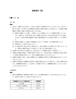 「就業規則（休職）」のテンプレート（書式）無料ダウンロード｜ビジネスフォーマット（雛形）のテンプレートbank