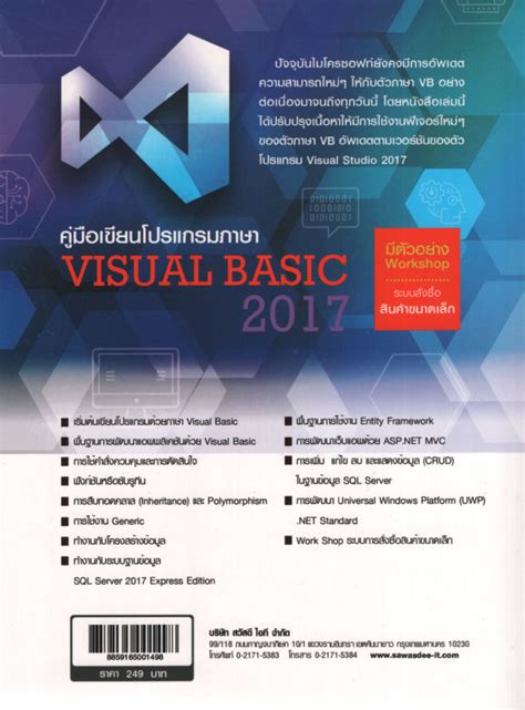 คู่มือเขียนโปรแกรมภาษา Visual Basic 2017 Learning Station Thaipick