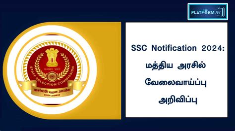 Ssc Notification 2024 மத்திய அரசில் வேலைவாய்ப்பு அறிவிப்பு Platform