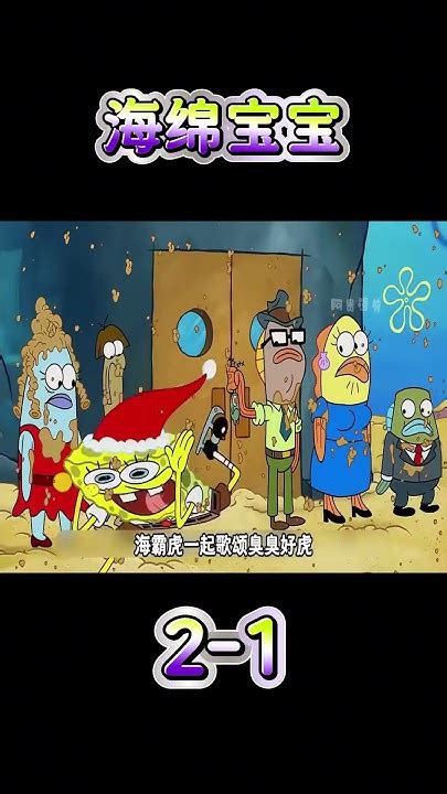 【海綿寶寶】老痞自作聪明搞个海霸糊节，结果被罚款罚到裤衩都不剩！搞笑 動漫 二次元 海綿寶寶 Spongebob 动画