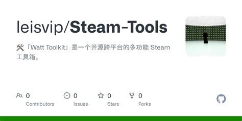 GitHub leisvip Steam Tools Watt Toolkit是一个开源跨平台的多功能 Steam 工具箱