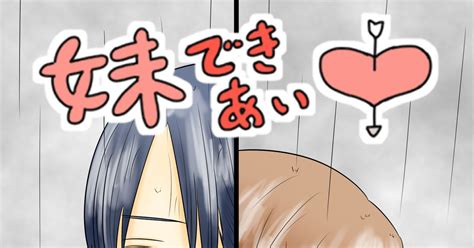 ブラコン 妹できあい中 52妹目 妹と幼馴染 じーのマンガ シスコン 三角関係 ラブコメ Pixiv