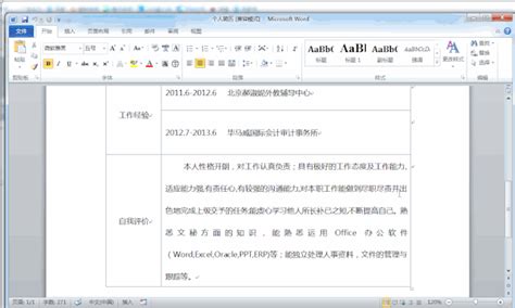 Excel技巧：10秒快速将word简历完整复制到excel表格中 正数办公