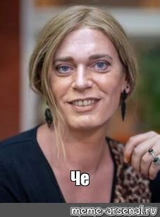 Meme: "Че" - All Templates - Meme-arsenal.com