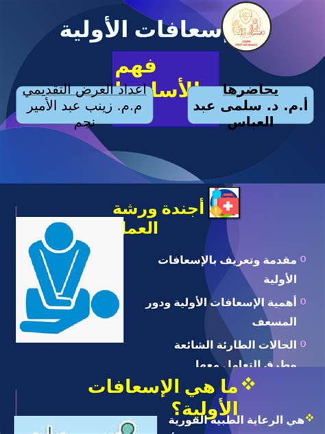 الإسعافات الأولية في 15 شريحة Pdf