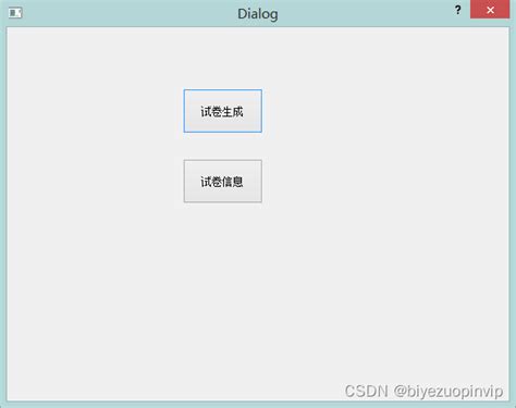基于qt的考试管理系统设计与实现 基于qt3在线考试系统论文 csdn博客