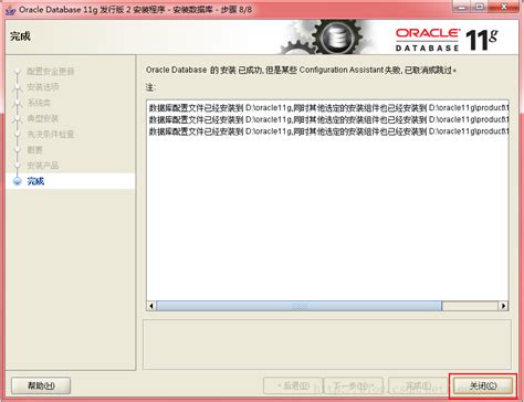 windows7系统安装oracle11g r2图解 windows7安装oracle11g csdn博客