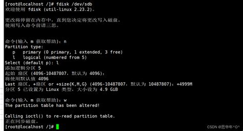Linux硬盘分区与删除linux删除分区 Csdn博客