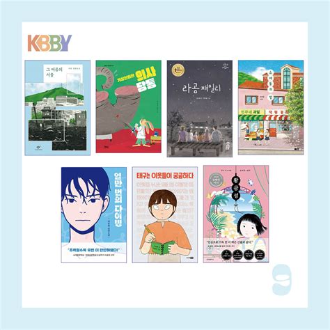 Kbby 주목도서 2023년 09월 아동청소년책 Kbby 국제아동청소년도서협의회