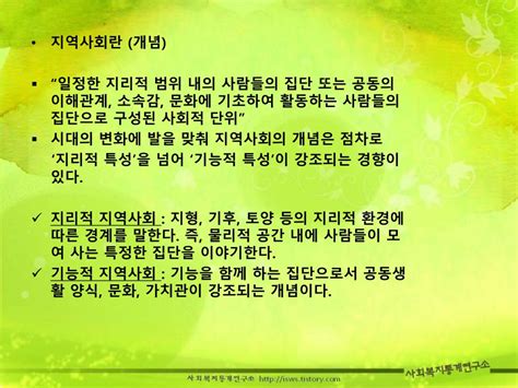 Ppt 지역사회복지론 Powerpoint Presentation Free Download Id3467706