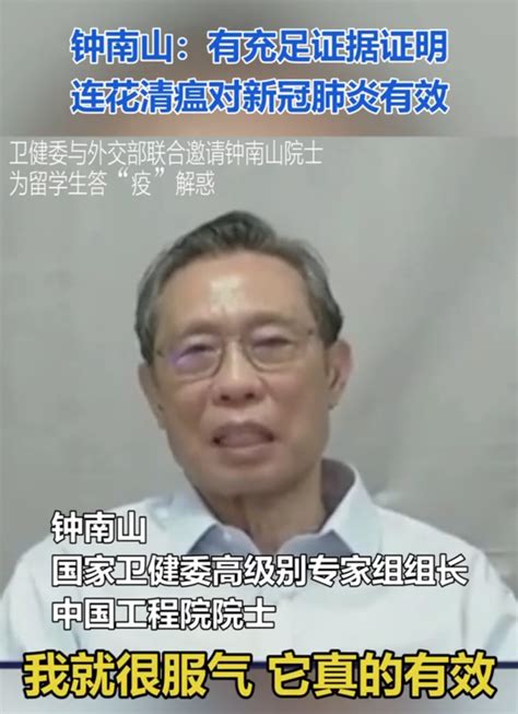 钟南山、央视推荐连花清瘟之法律责任 知乎