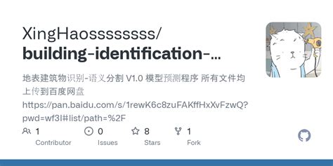 GitHub XingHaossssssss building identification sorfware 地表建筑物识别 语义分割 V 模型预测程序 所有文件均上传到百度网盘