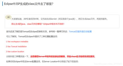 关于jsp和java类编译后的文件如何查找只能找到一些编译后的jsp Csdn博客