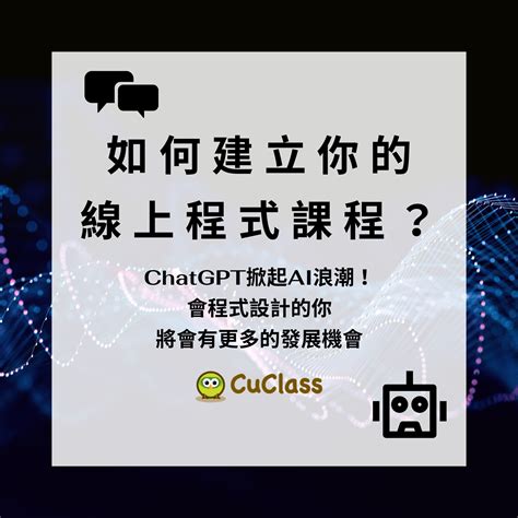 Cuclass 🎯如何建立你的線上程式課程？ Bitly3zy7enh