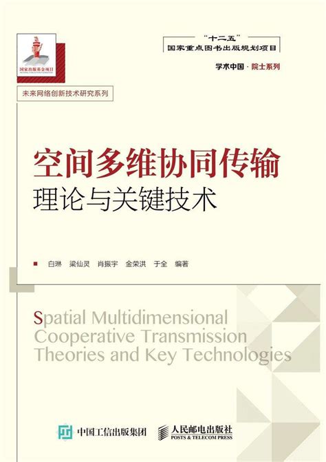 专著 通信网络安全实验室