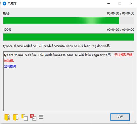 文件损坏 Typora设置主题提供的压缩包解压时提示数据损坏 · Issue 129 · Evannotfoundhexo Theme Redefine · Github
