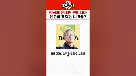 엔비디아가 한국에서 찾고있는 이기술 📈 삼성공조 액침냉각 젠슨황 엔비디아 Youtube