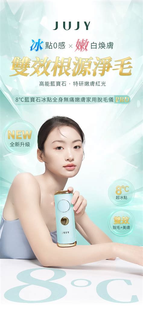 [jujy] 8℃藍寶石冰點全身無痛嫩膚家用脫毛儀