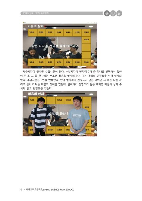 GitHub WOOYULJUNG Socialization Simulator 대구과학고등학교 프로젝트 인간관계망 시뮬레이터