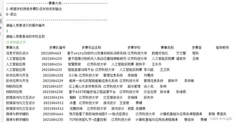 数据结构课设——赛事管理系统计算机设计大赛赛事管理系统 Csdn博客