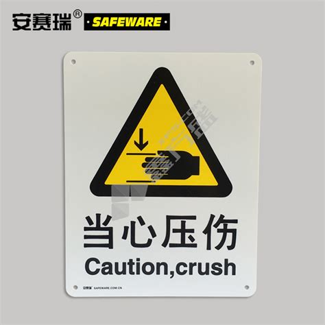 安赛瑞 34936 当心压伤警告类安全标识牌 34936 40×50cm 当心压伤 单位 张 融创集采商城