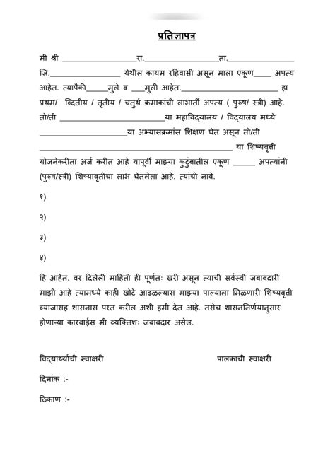 Mahadbt Self Declaration Form 1pdf