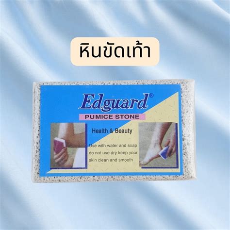 หินขัดเท้า หินขัดส้นเท้า หินขัดส้นเท้า Edguard Shopee Thailand