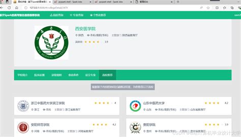 计算机毕业设计django vue js高考推荐系统 高考可视化 大数据毕业设计 源码 lw文档 ppt 详细讲解 csdn博客