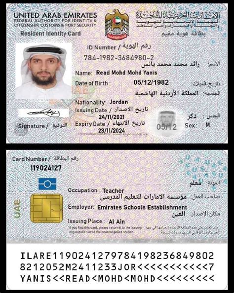 الهوية الإماراتية Pdf