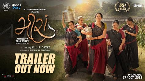 Meera Gujarati Film Official Trailer Heena Varde Sanjay Parrmar Chetan Daiya 27 Oct