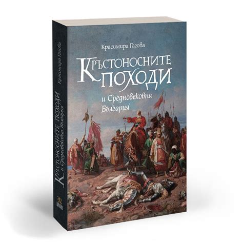 Най-продаваните ни книги за май | Българска история