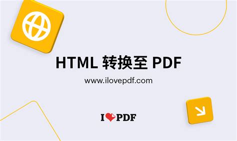 HTML转PDF工具将HTML网页转换为PDF文件 HTML转PDF工具将HTML网页转换为PDF文件