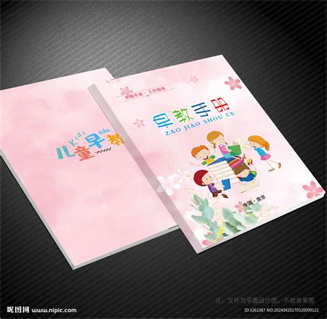 早教封面设计图画册设计广告设计设计图库昵图网