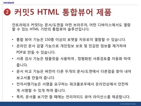 인트라테크 회사소개 Pdf