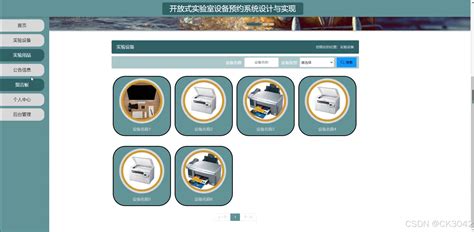 Springboot开放式实验室设备预约系统设计与实现82ch4（程序源码数据库调试部署开发环境） Csdn博客