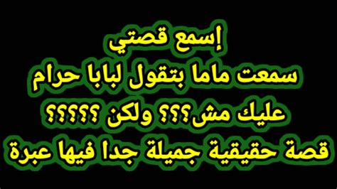 قصتي مع بابا وماما Youtube