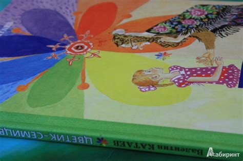 Книга: Цветик-семицветик - Валентин Катаев. Купить книгу, читать ...