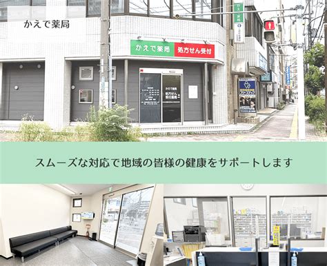 かえで薬局 奈良市 新大宮駅 駅近 Eparkくすりの窓口