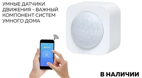 Умные датчики движения — важный компонент систем умного дома | Новости ...