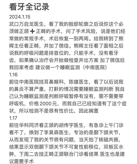 颞下颌关节紊乱手术全流程分享