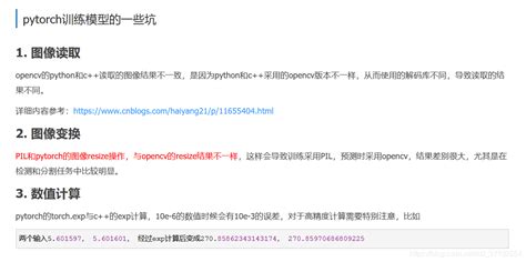 Pytorch Opencv和 Pil 训练出来的模型，测试读取图片方式不一致，结果有差异pytorch和opencvdnn推理结果不一样 Csdn博客