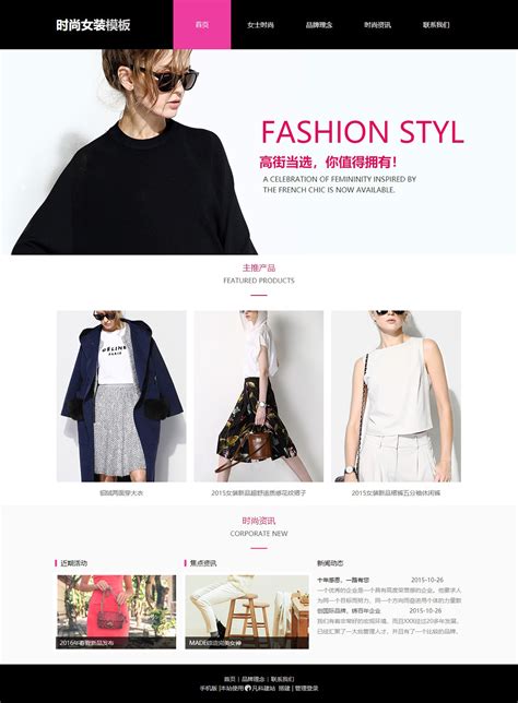 简洁服装女装企业网站模板简洁html服装女装网页模板【免费使用】 凡科建站 简洁服装女装企业网站模板简洁html服装女装网页模板【免费使用】 凡科建站