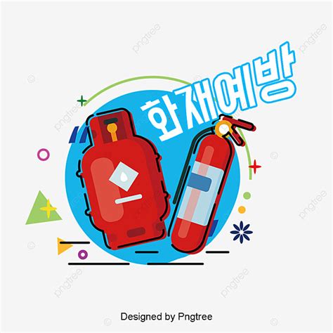 화재 일러스트 예방 소화전 소방대원 빨간색 폰트 디자인 화재 소화전 소방대원 Png 일러스트 및 Psd 이미지 무료 다운로드 Pngtree